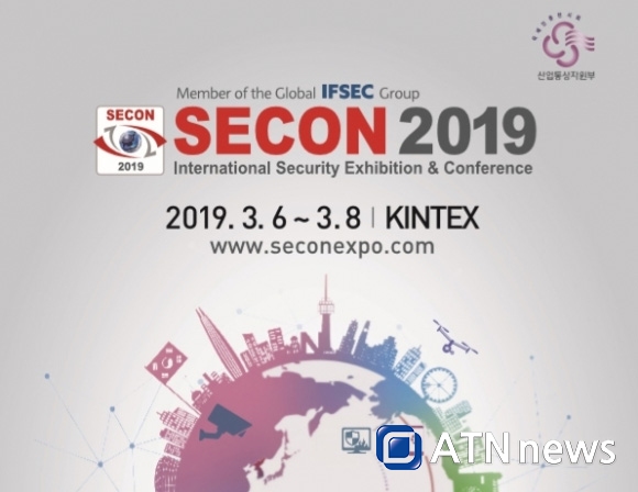 SECON 2019 조직위원회, 아시아 최대 ‘통합 보안 전시회’ 개최