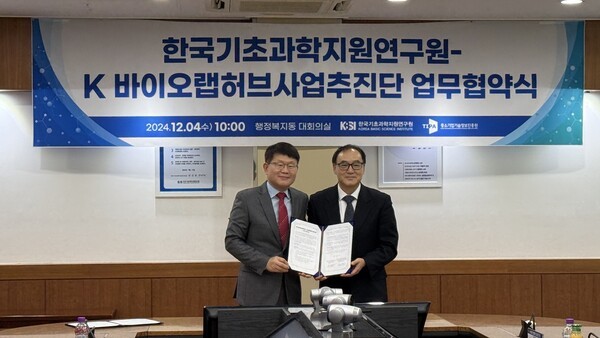 중소기업기술정보진흥원-KBSI, 국내 바이오 창업기업 글로벌 시장 진출 발판 마련