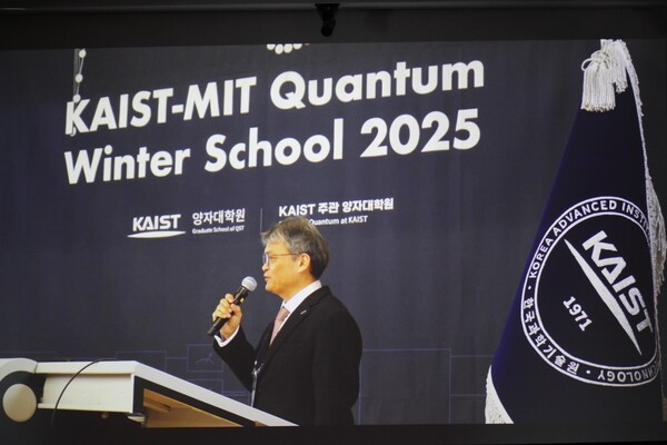 카이스트-MIT, 불확실한 “양자는 미래다" 현실로 바꾸는 'Quantum School'