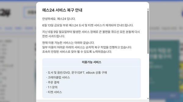 대한민국 해킹 위기, 역대 최악 '2,564만명 SKT'에 이어 전자서점 '예스24'..."랜섬웨어"
